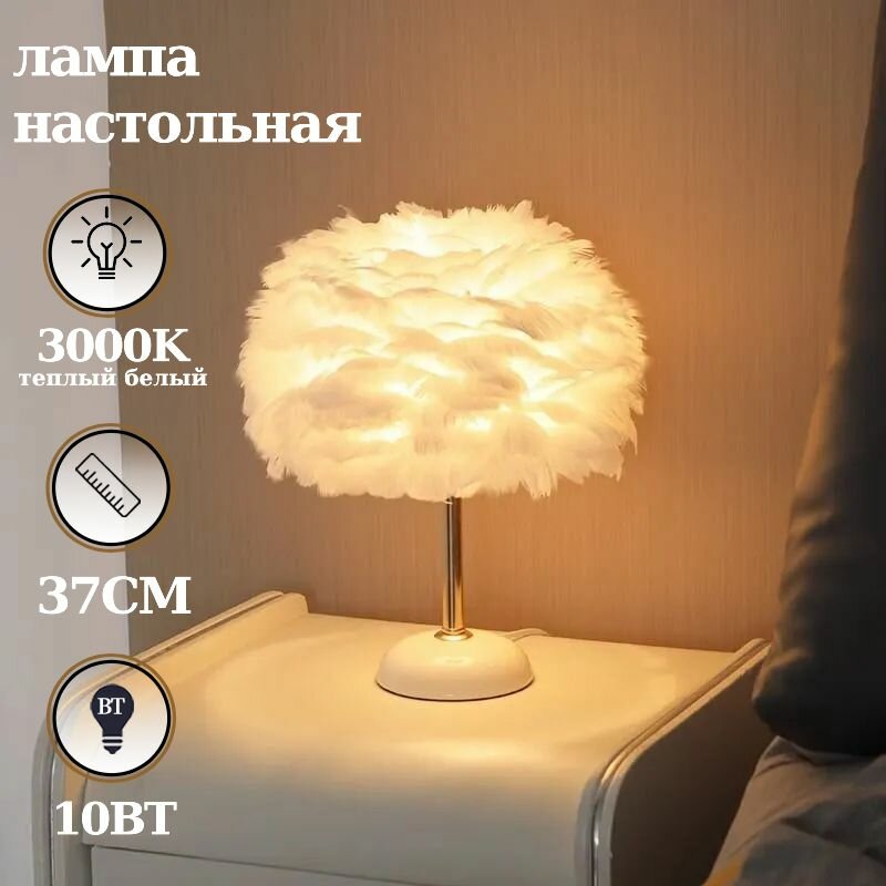Лампа настольная/теплый свет/37 см