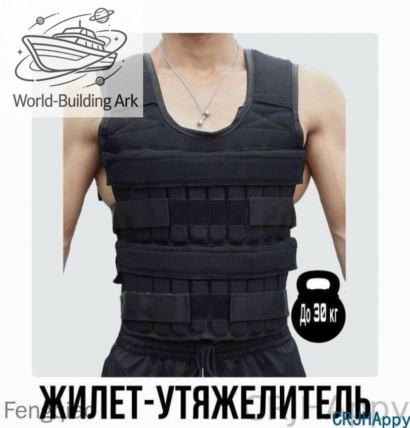 Утяжелительный жилет до 30 кг для тренировок