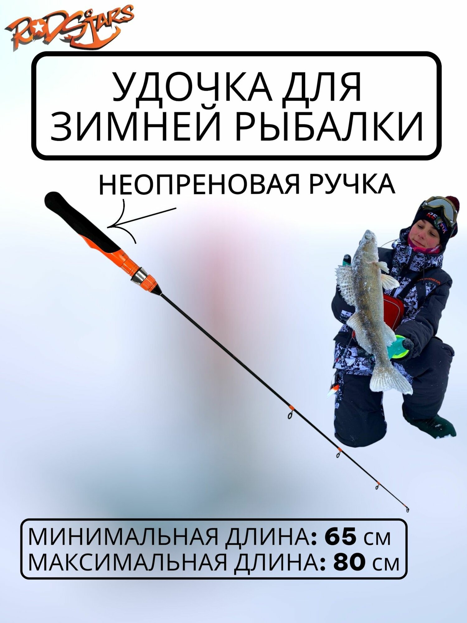Удочка для зимней рыбалки с неопреновой ручкой