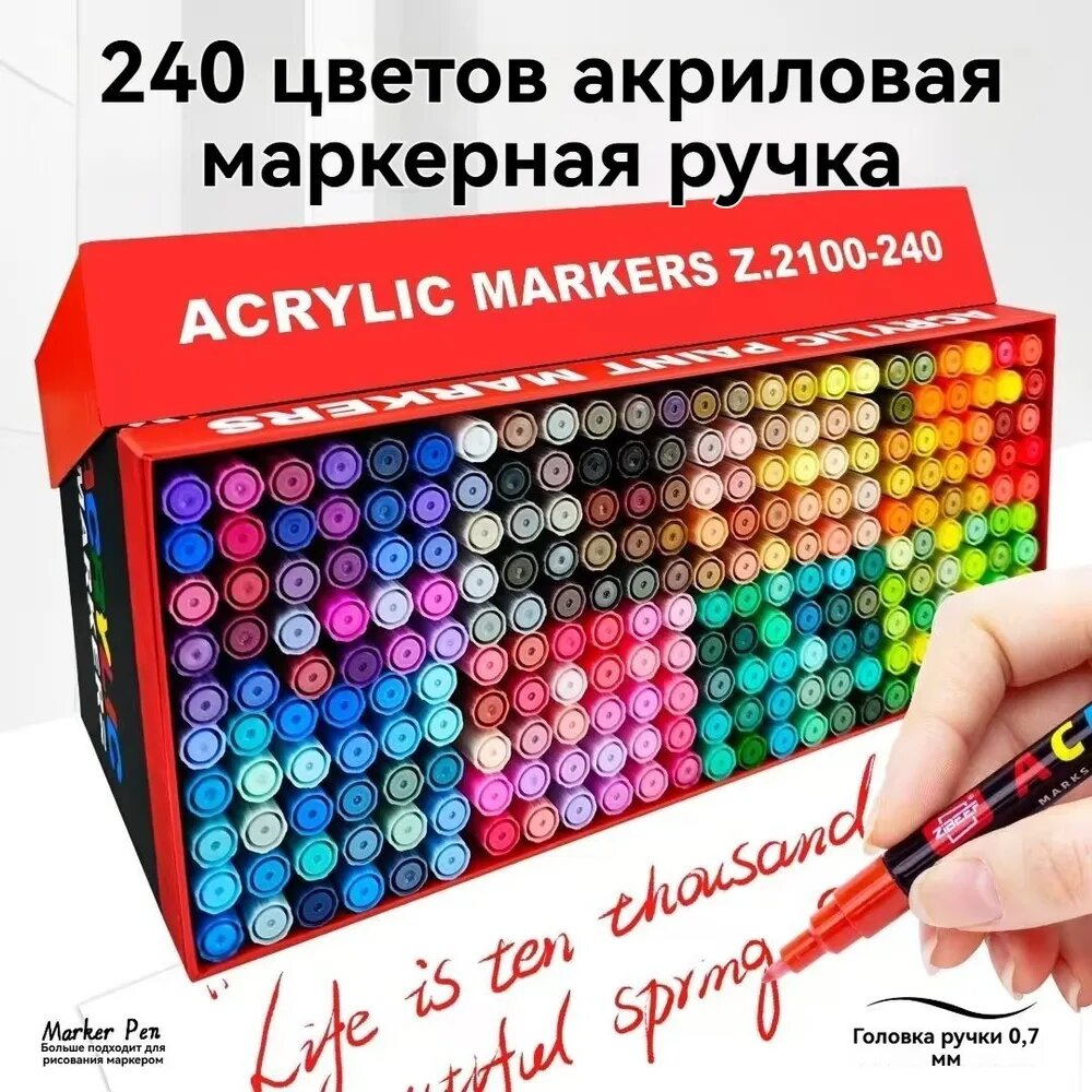 ZIBEEF Набор маркеров Акриловый, толщина: 0.7 мм, 240 шт. для граффити