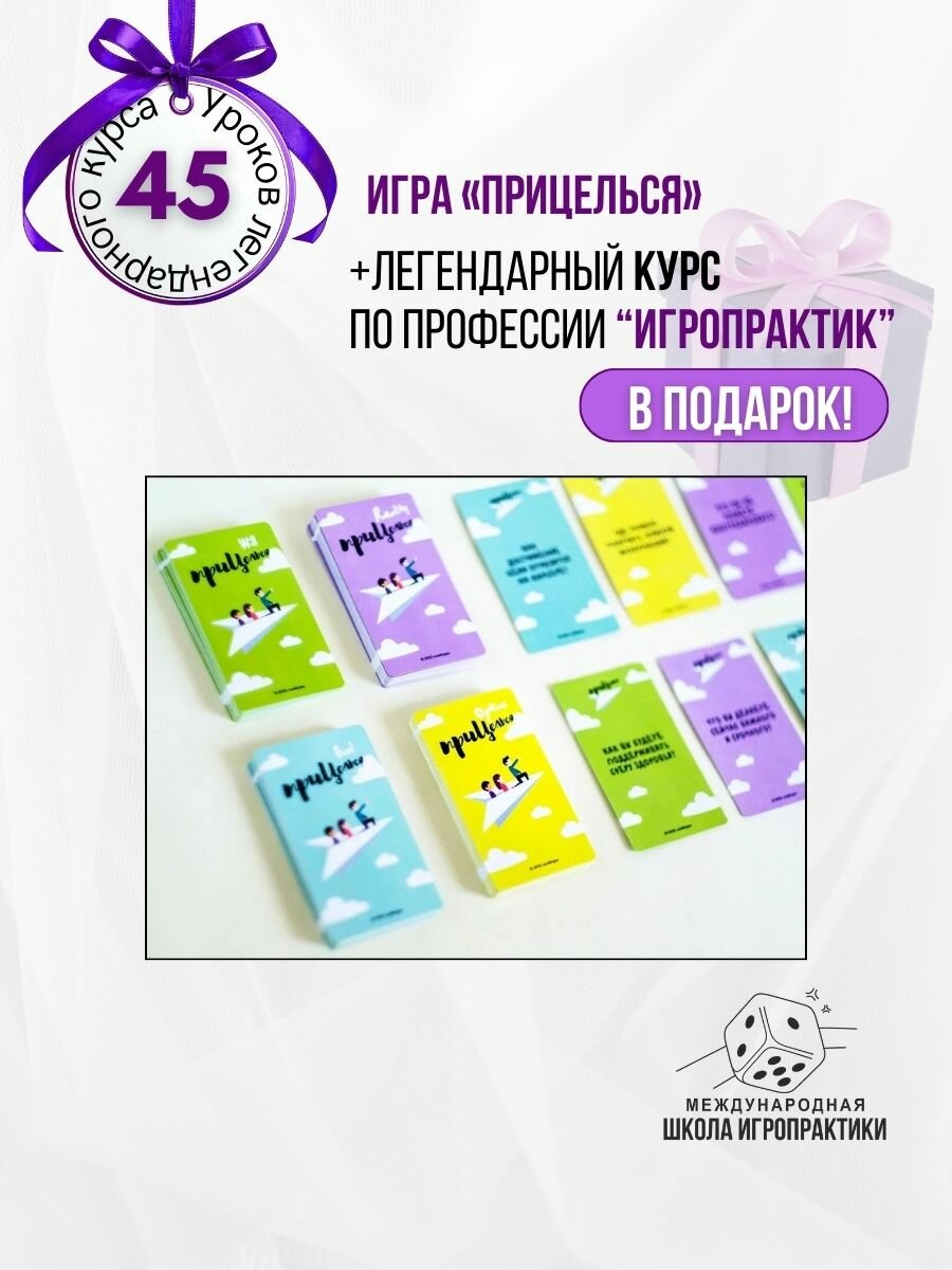 Коучинговая игра «прицелься»