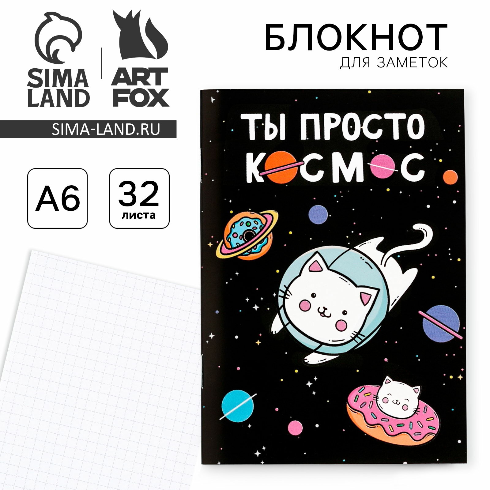Блокнот А6, 32 л на скрепке, в клетку "Ты просто космос", дизайн обложки: с рисунком, 3 шт.