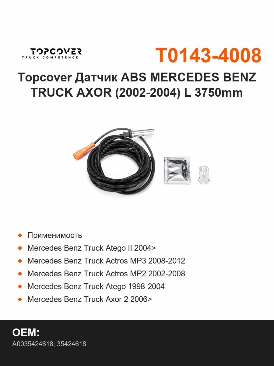 Topcover Датчик ABS MERCEDES BENZ TRUCK AXOR (2002-2004) L 3750mm