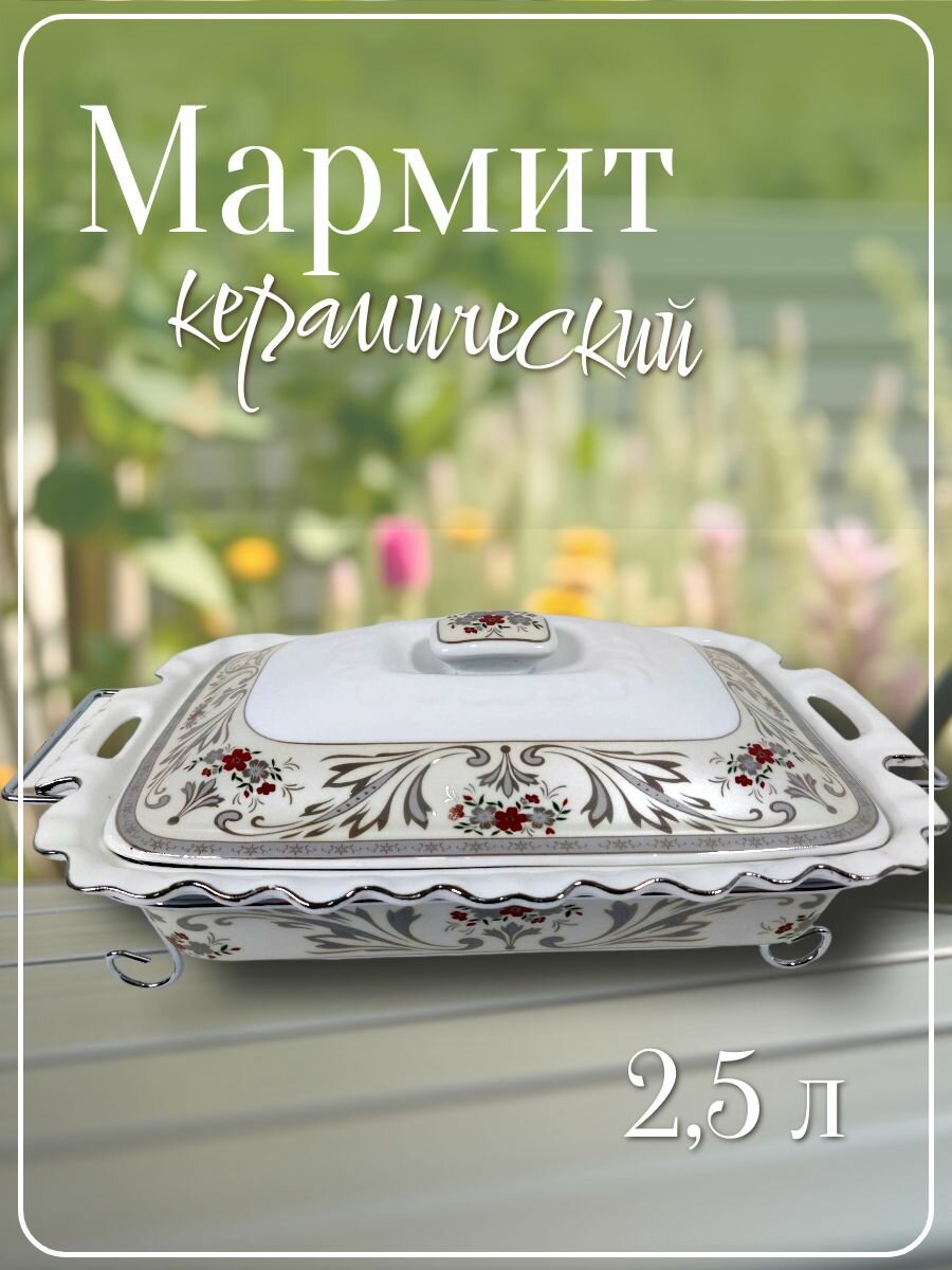 Мармит с подогревом 2,5 л. Kelli -373 термостойкая керамика на подставке прямоугольная форма, свечи в комплекте