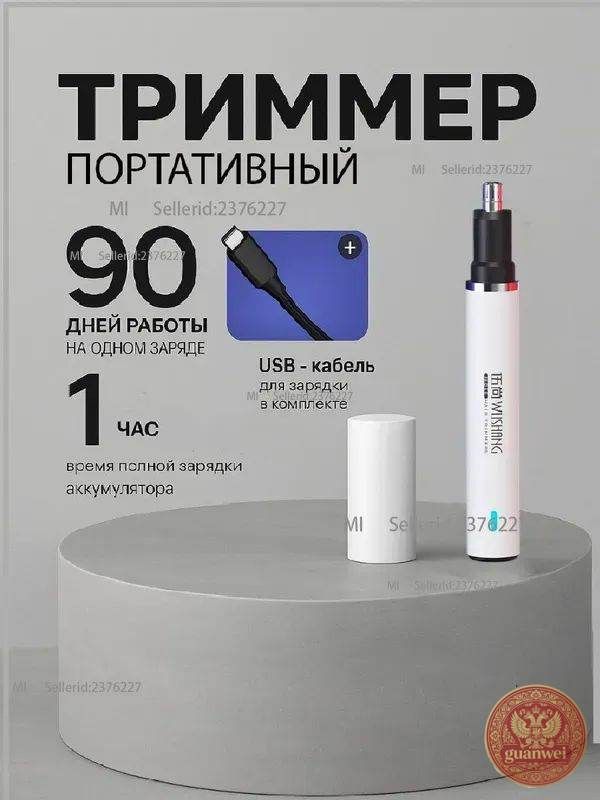 Midea Триммер wSsj0s84684648648_sku-2540白色 充电式电动鼻毛修剪器_mv_qS8d6