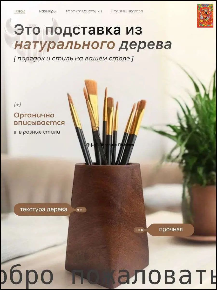 Деревянная подставка