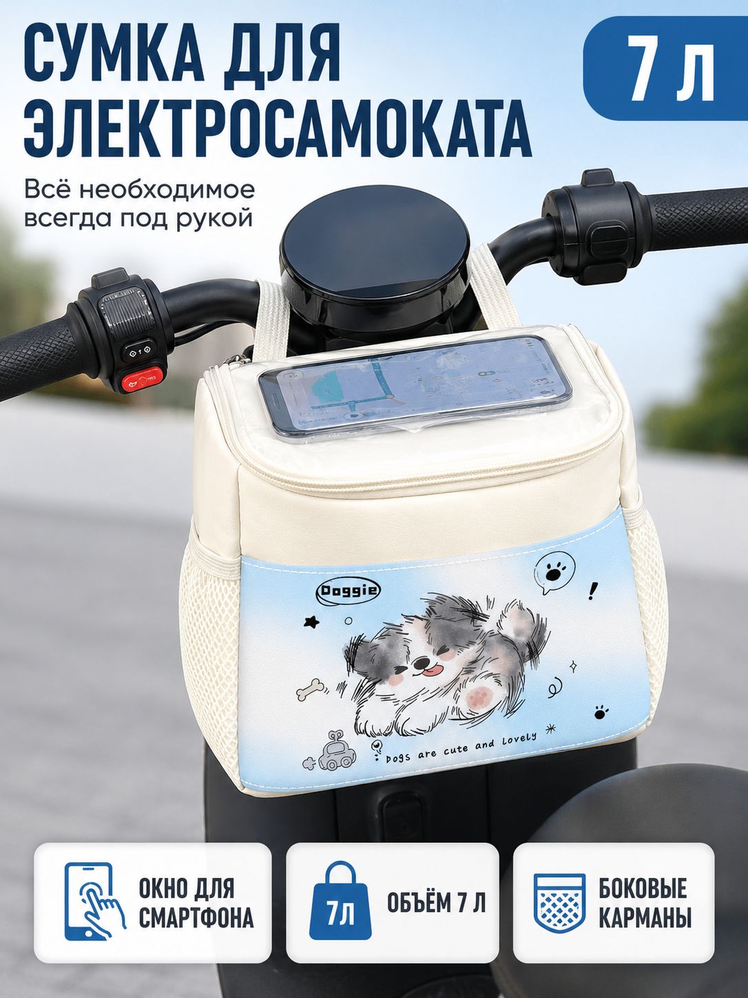 Сумка велосипедная, багажная для самоката