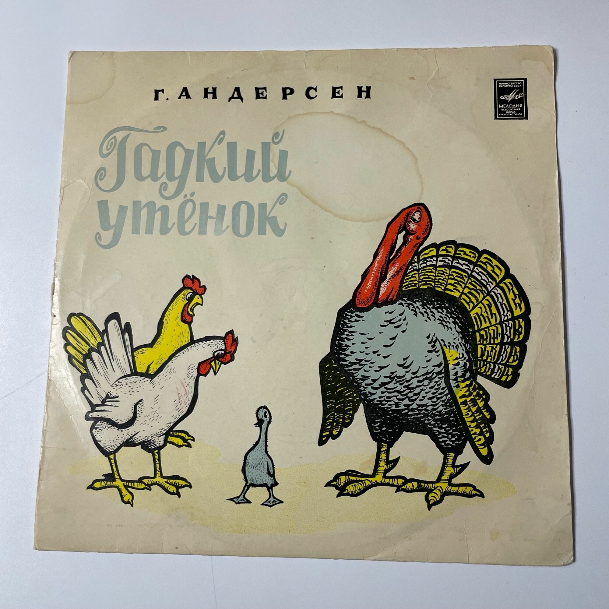 Винтажная виниловая пластинка LP Детская Сказка Гадкий Утёнок, Ганс Христиан Андерсен (СССР 1980) 10 дюймов