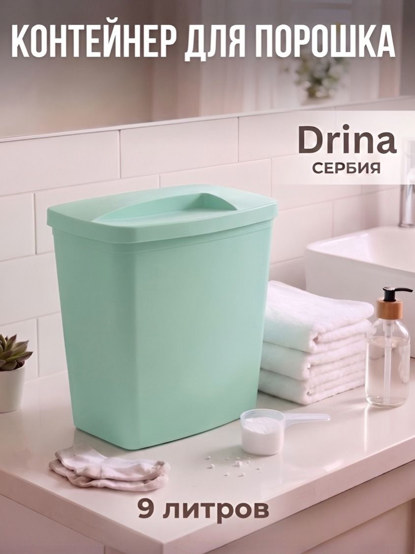DRINA Контейнер для стирального порошка 9 л 1 шт