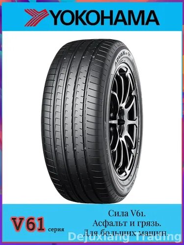 Yokohama V61F Шины летние 235/50 R19 103V