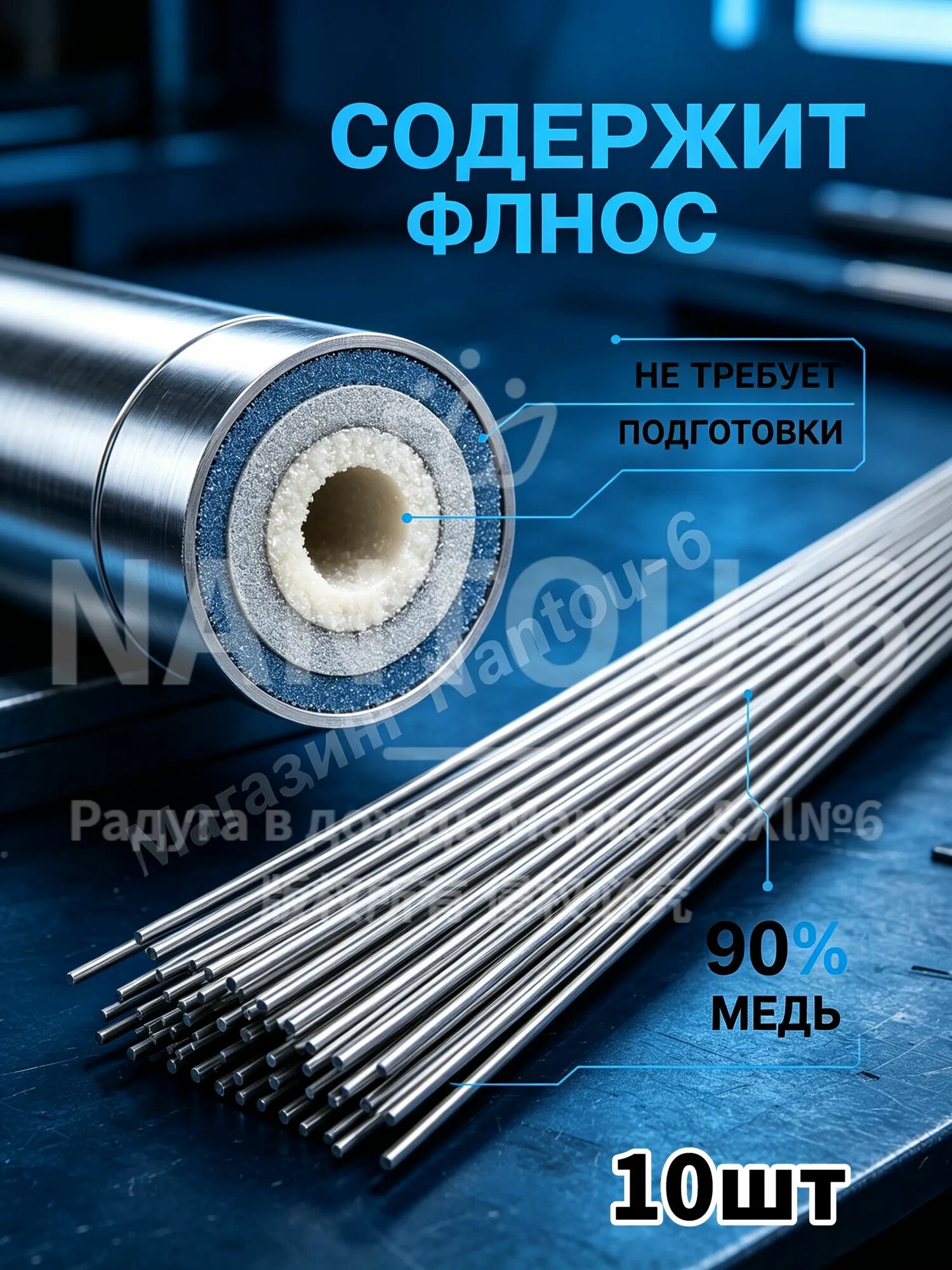 Припой для пайки медных труб холодильного оборудования П-14 с флюсом, 3 мм, 10 шт, высокая прочность шва, для газовой сварки и систем кондиционирования.