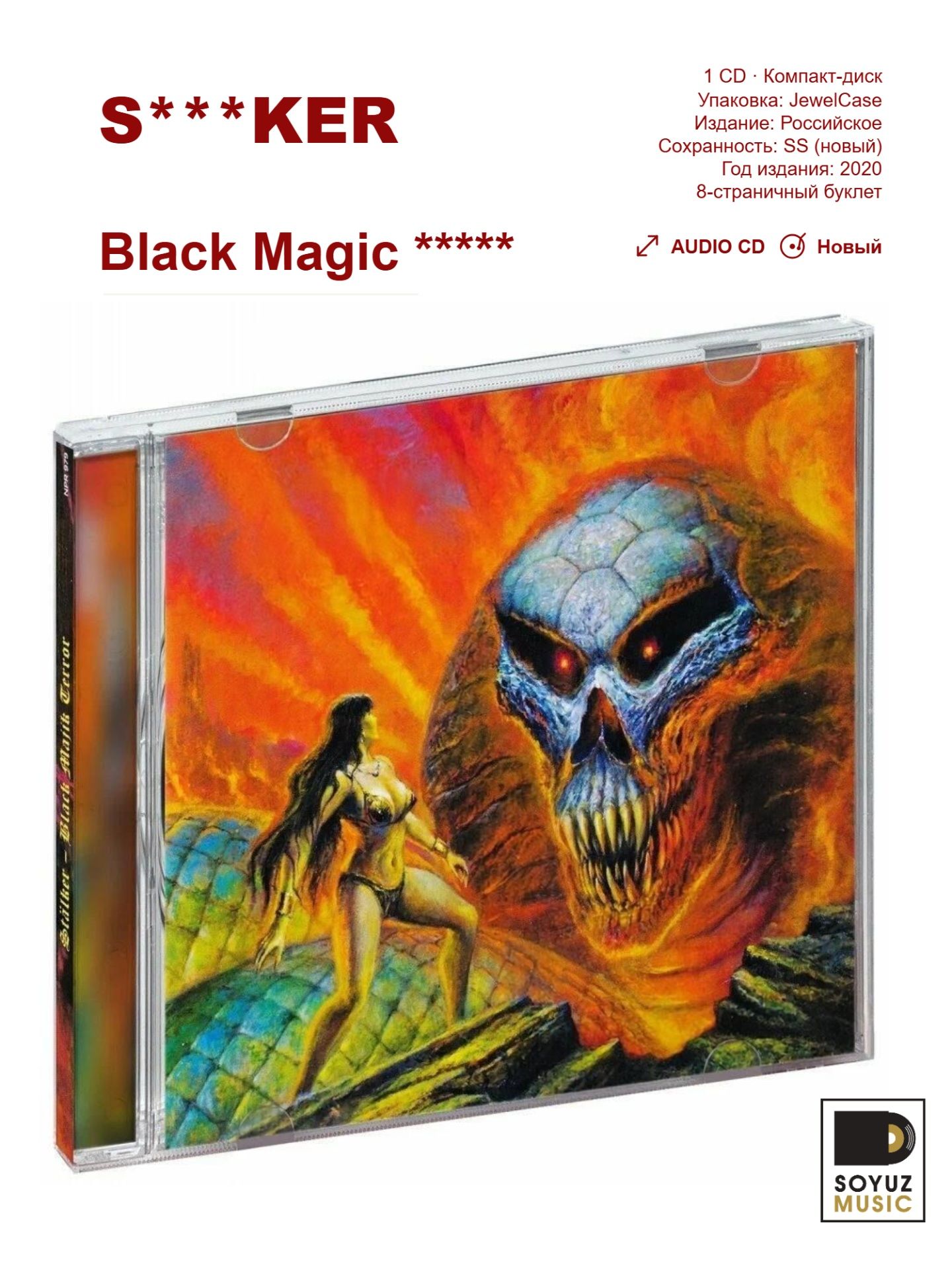 S***KER. Black Magic ***** (CD/Компакт-диск)