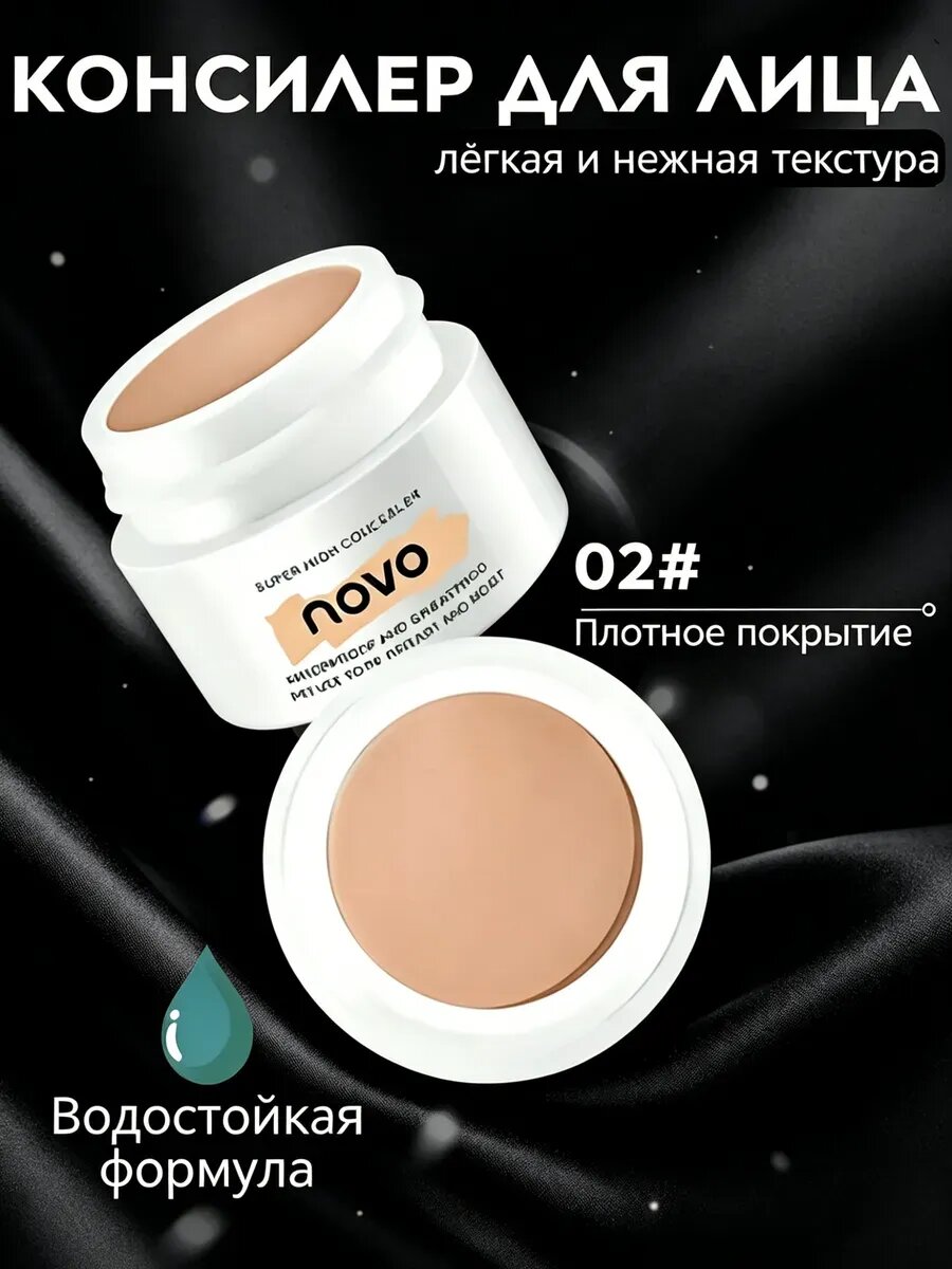 Для лица глаз плотный корректор макияж тон натуральный 2