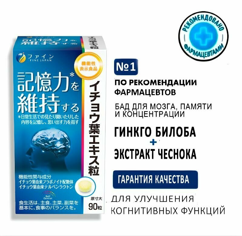 Гинкго Билоба 90 таб. Улучшение памяти и внимания - БАД для профилактики заболеваний головного мозга, Альцгеймера и Паркинсона, восстановление нервной системы - Япония