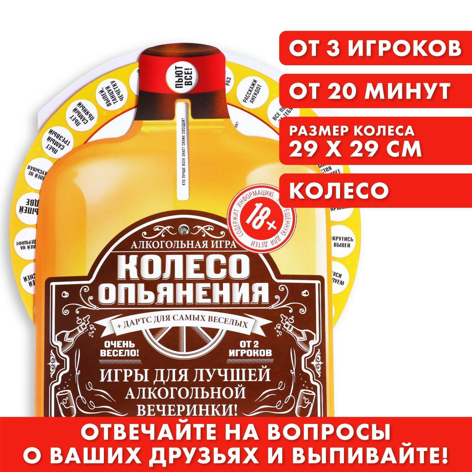 Настольная игра для взрослых «Колесо опьянения», алкогольная, 18+