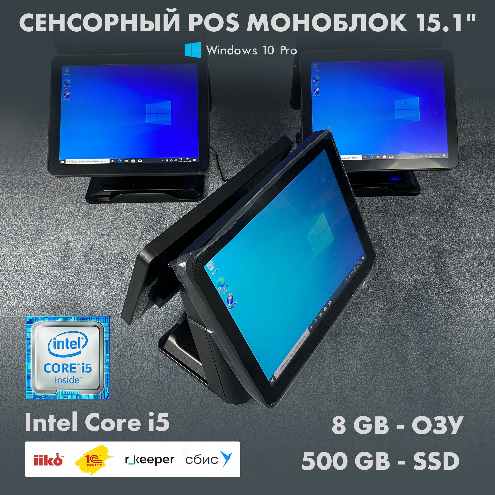 POS моноблок, Core i5 8/500GB, 2 экрана 15.1" с WiFi для кафе бара ресторана iiko, r-keeper, 1c, сбис