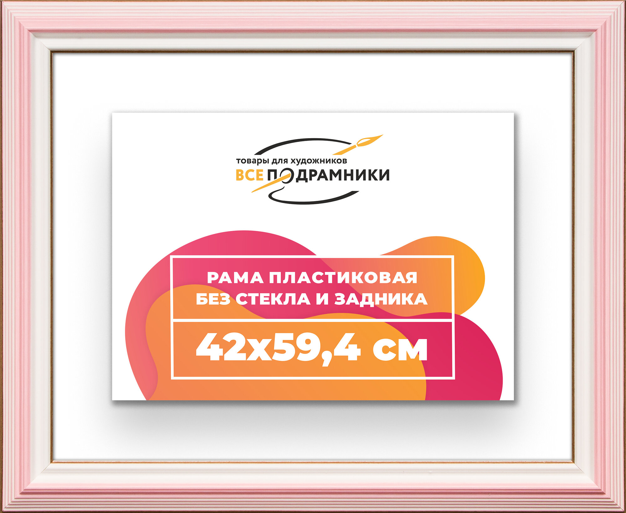 Багетная рама 42x59,4 для картин и фотографий, вышивки, алмазной мозаики