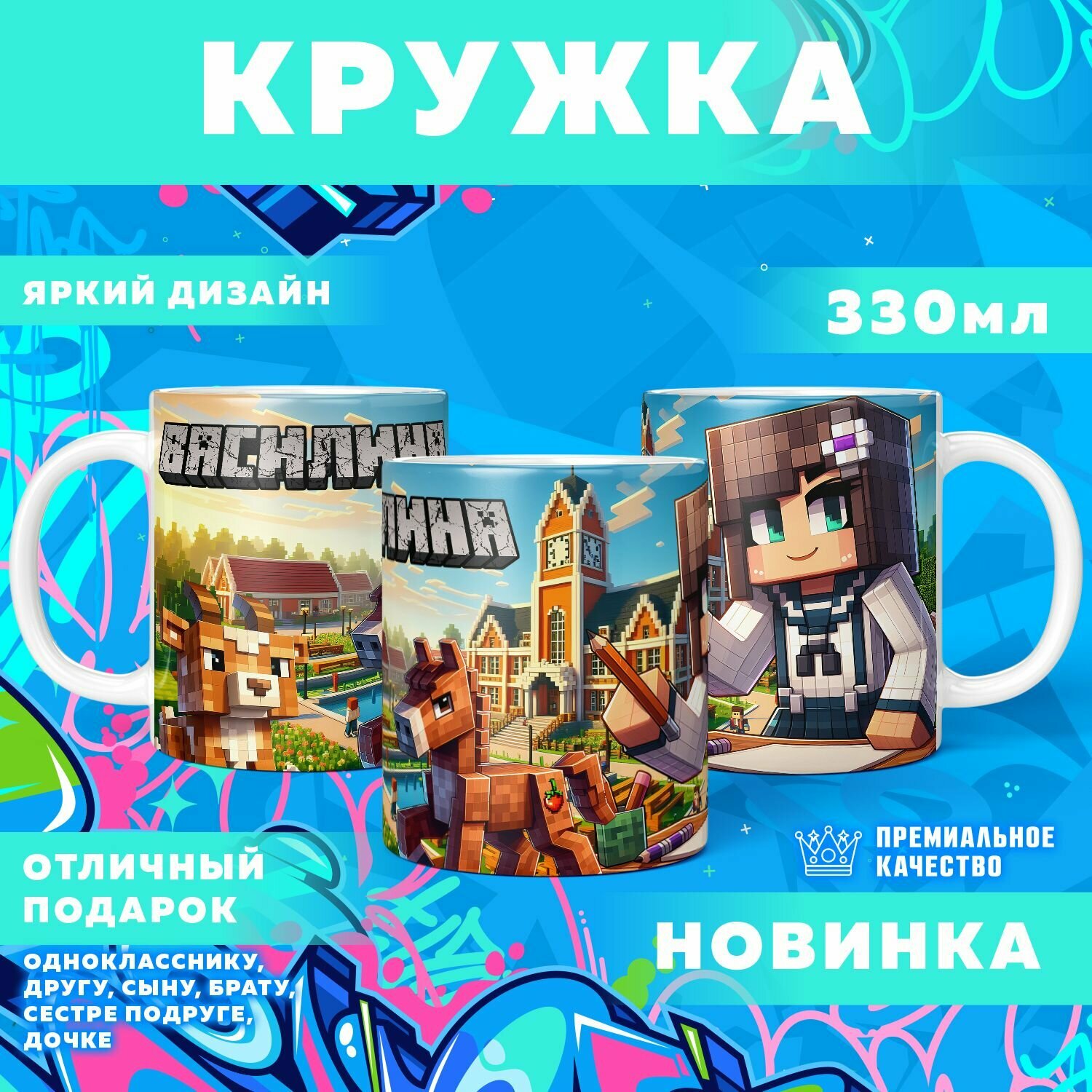 Кружка "С именем Василина" PrintMania 330мл