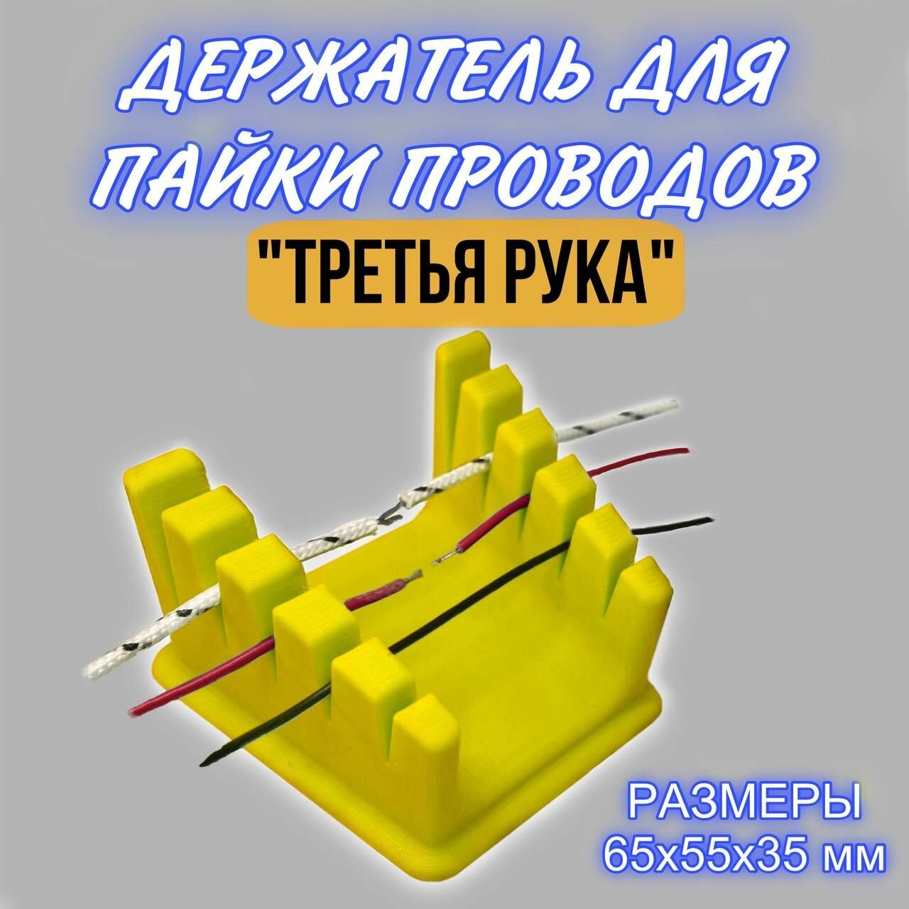 Держатель третья рука для пайки проводов