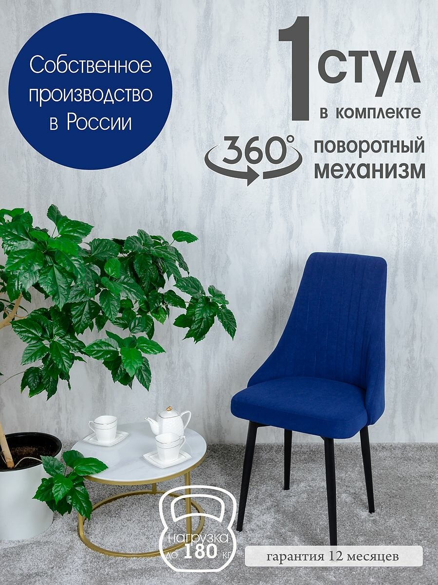 Поворотный стул кухонный, цвет синий