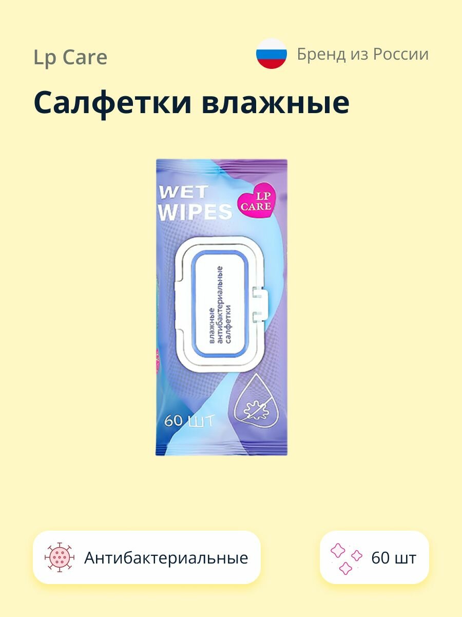 Салфетки влажные LP CARE антибактериальные 60 шт