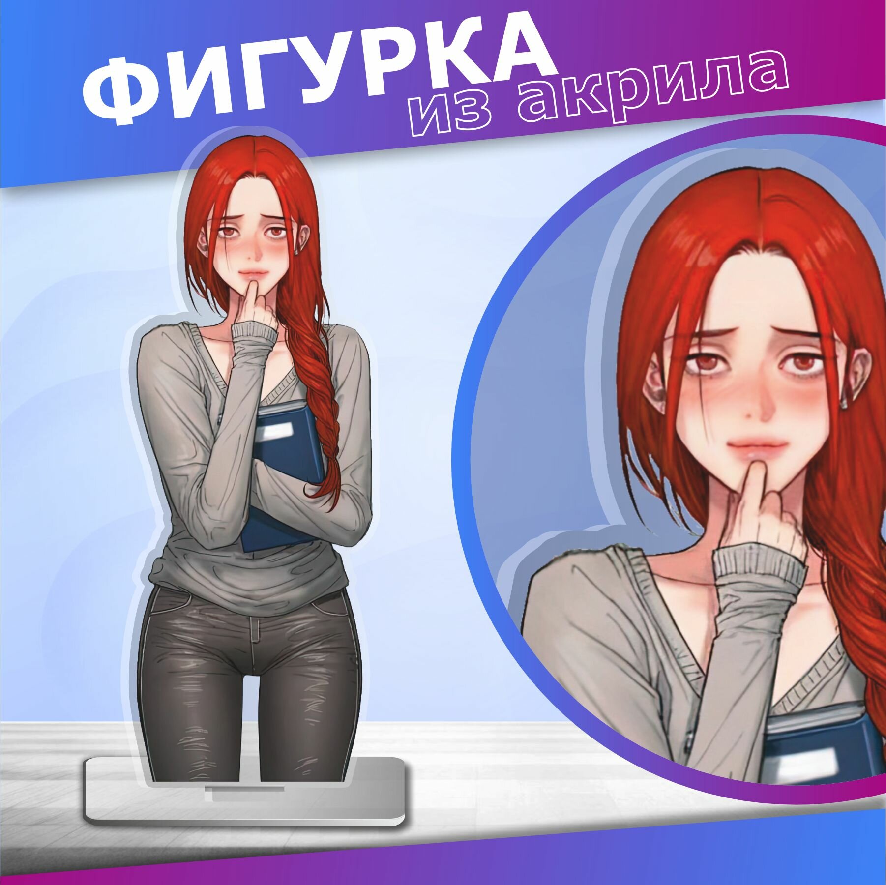 Акриловая фигурка манхва Дневник плохих мыслей О Хе Ра