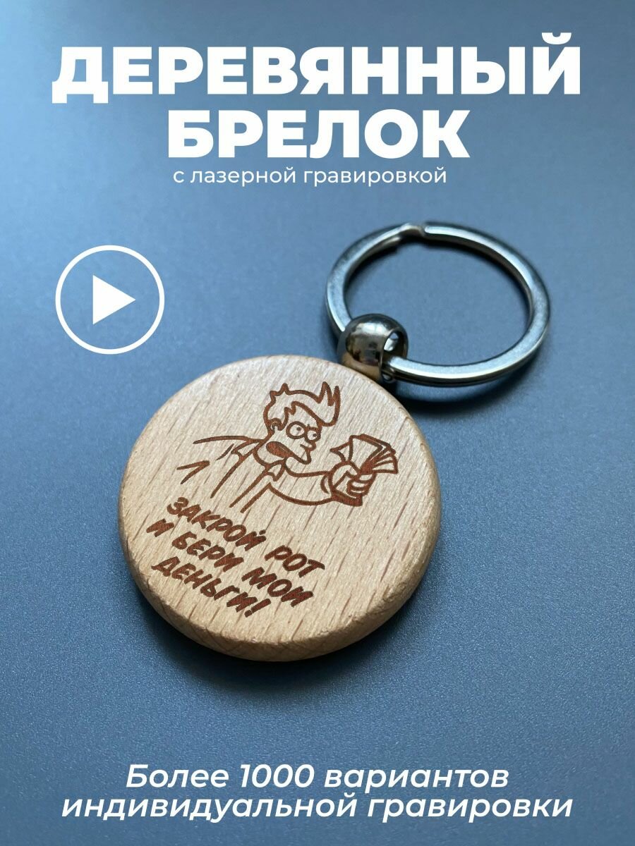 Брелок PNP