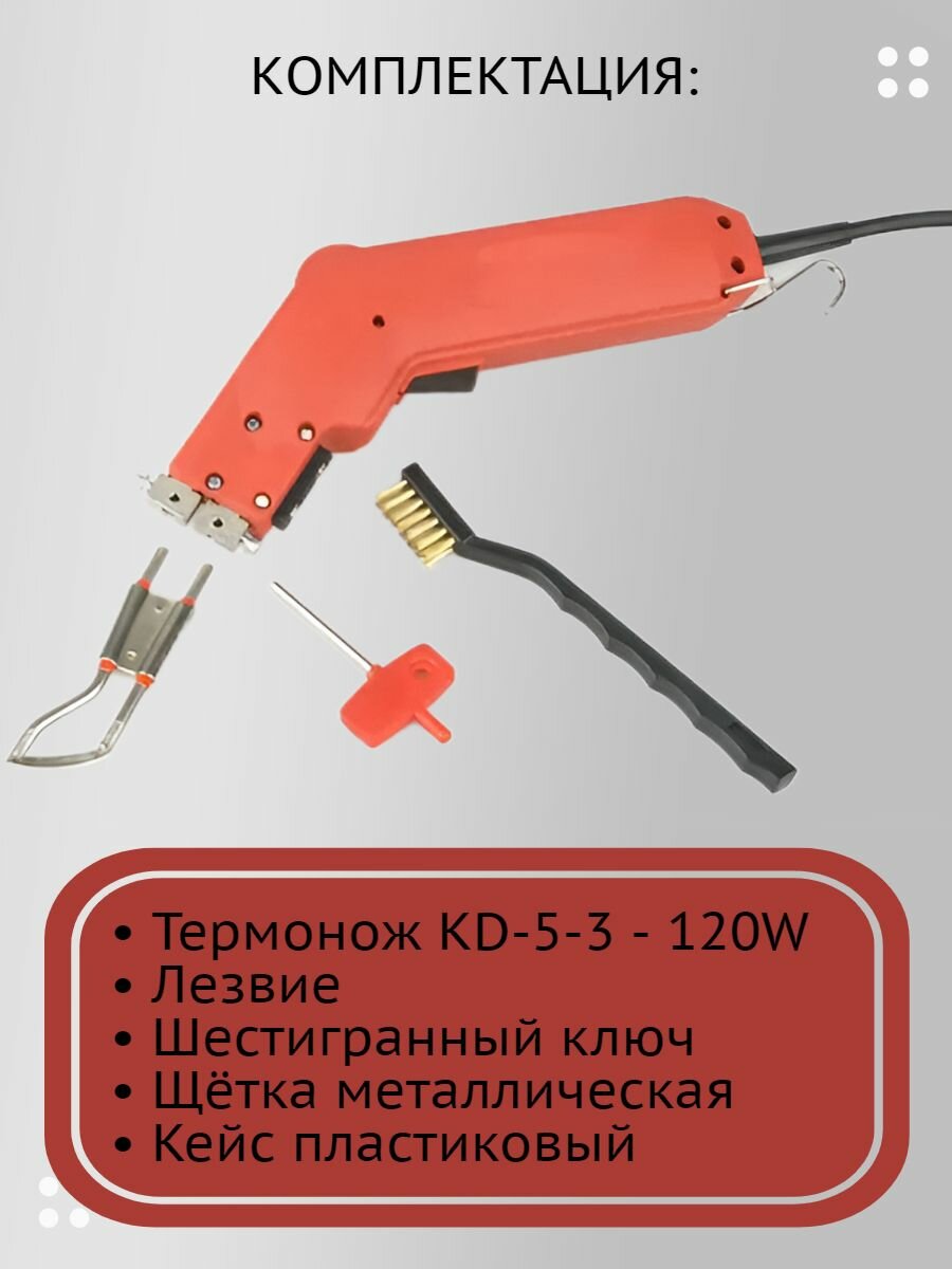 Термонож KD-5-3 — фото 1