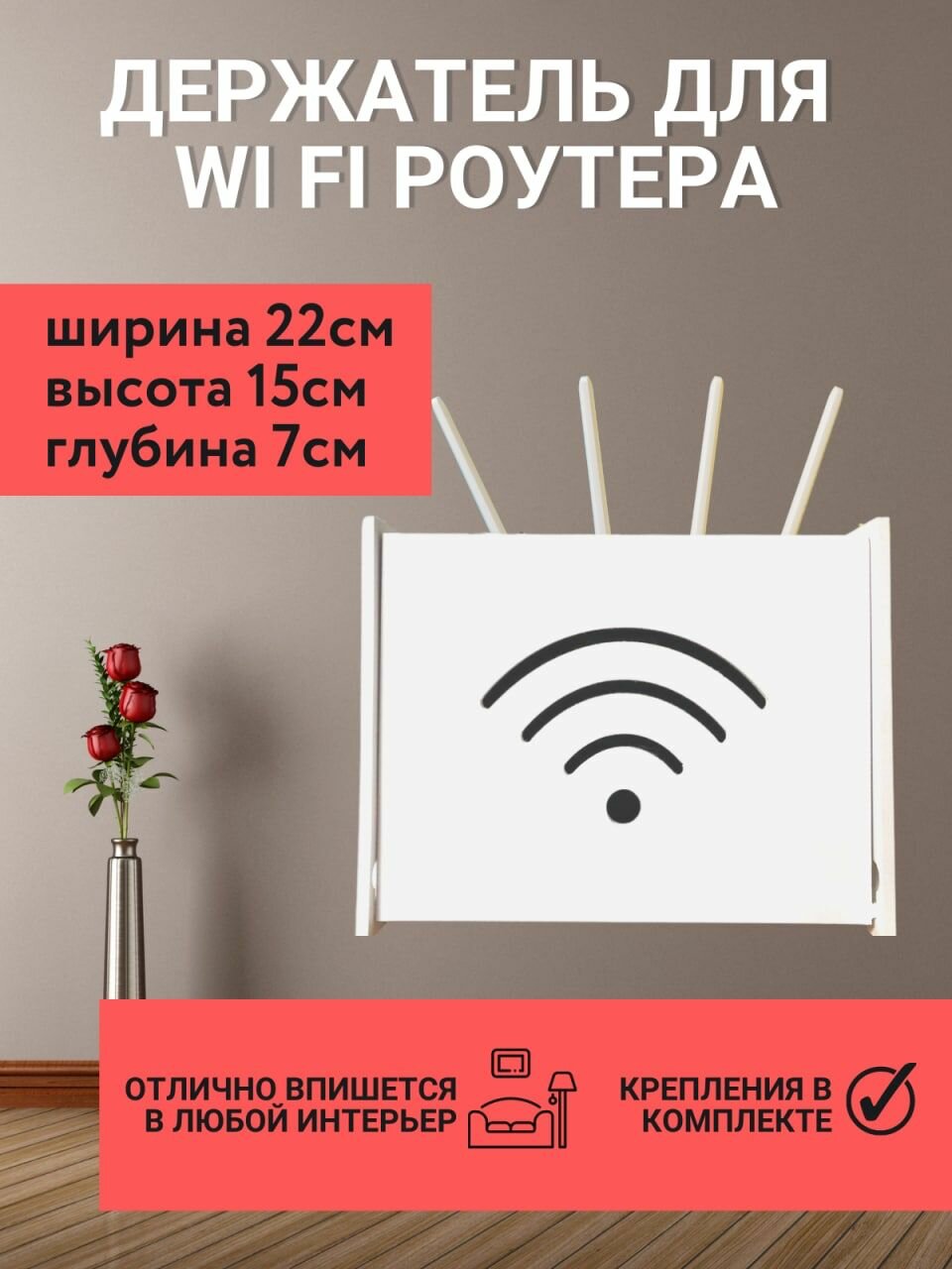 Декоративный ящик WI FI 22х15х7