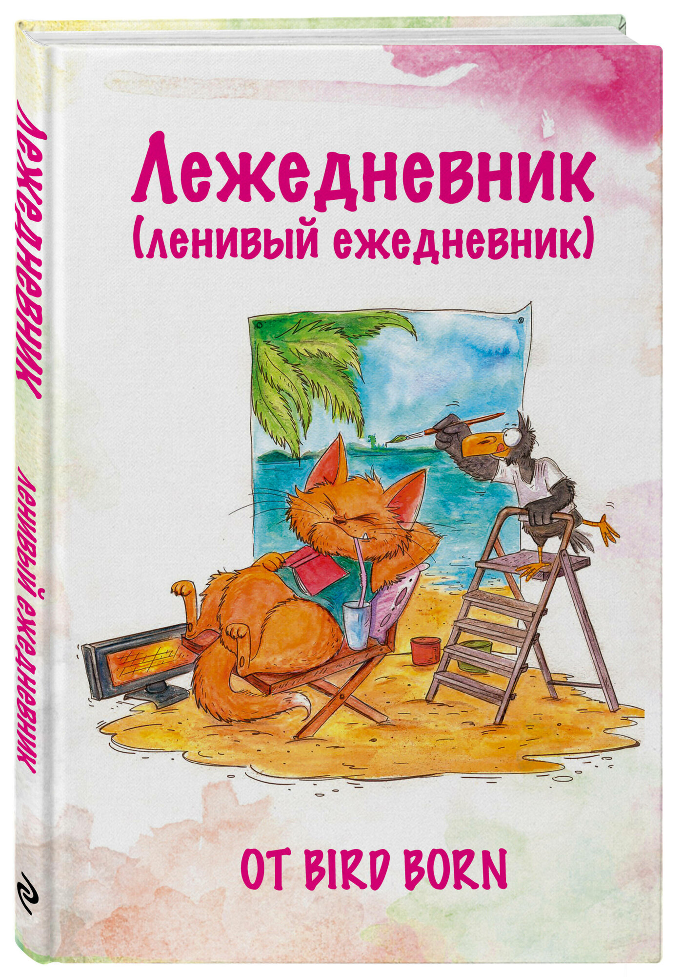 Bird B. Лежедневник от Bird Born. Ежедневник недатированный (А5, 72 л.)