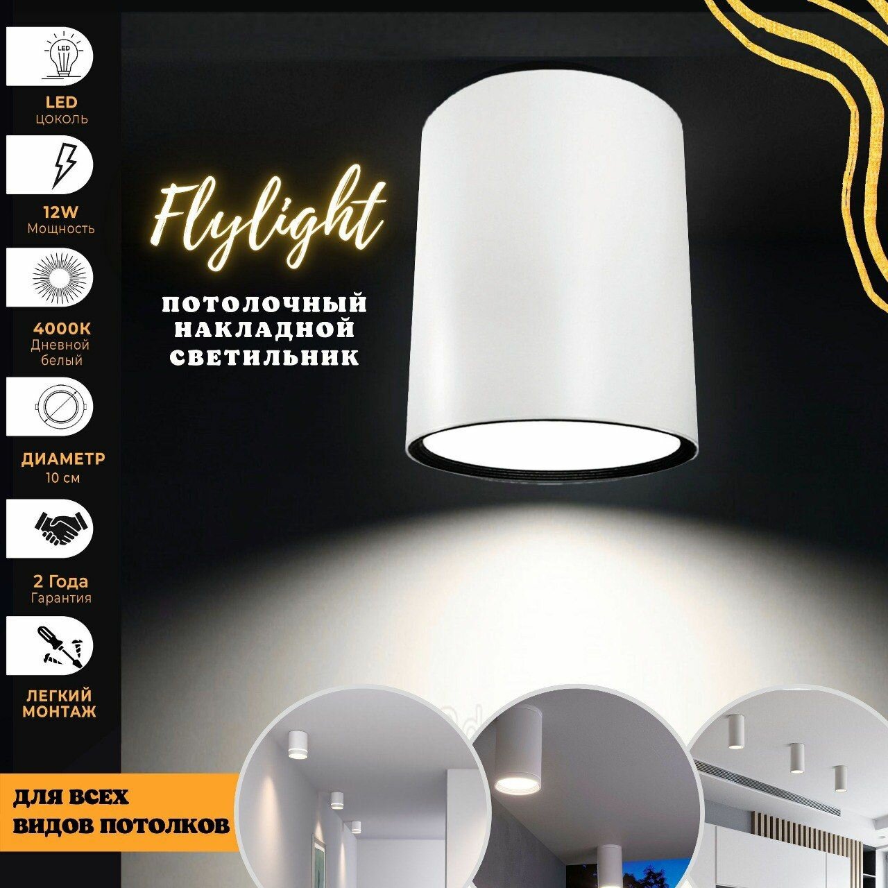 Спот Flylight GL817, Белый