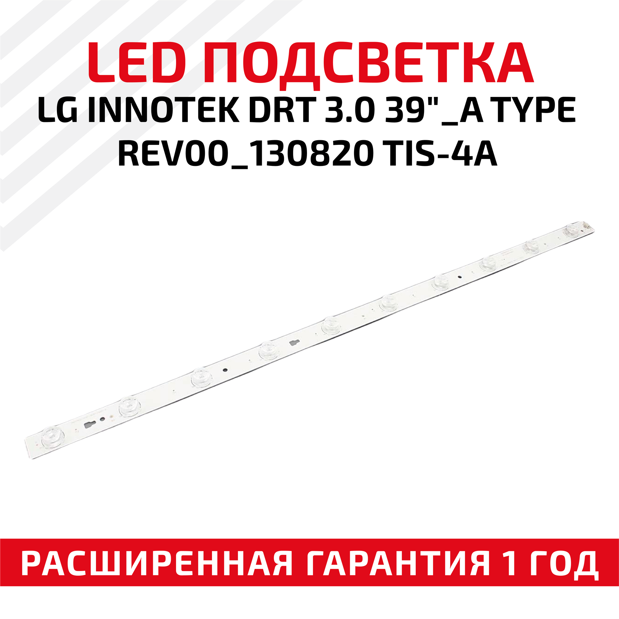 LED подсветка (светодиодная планка) для телевизора LG InnoteK DRT 3.0 39"_A Type REV00_130820 TIS-4A