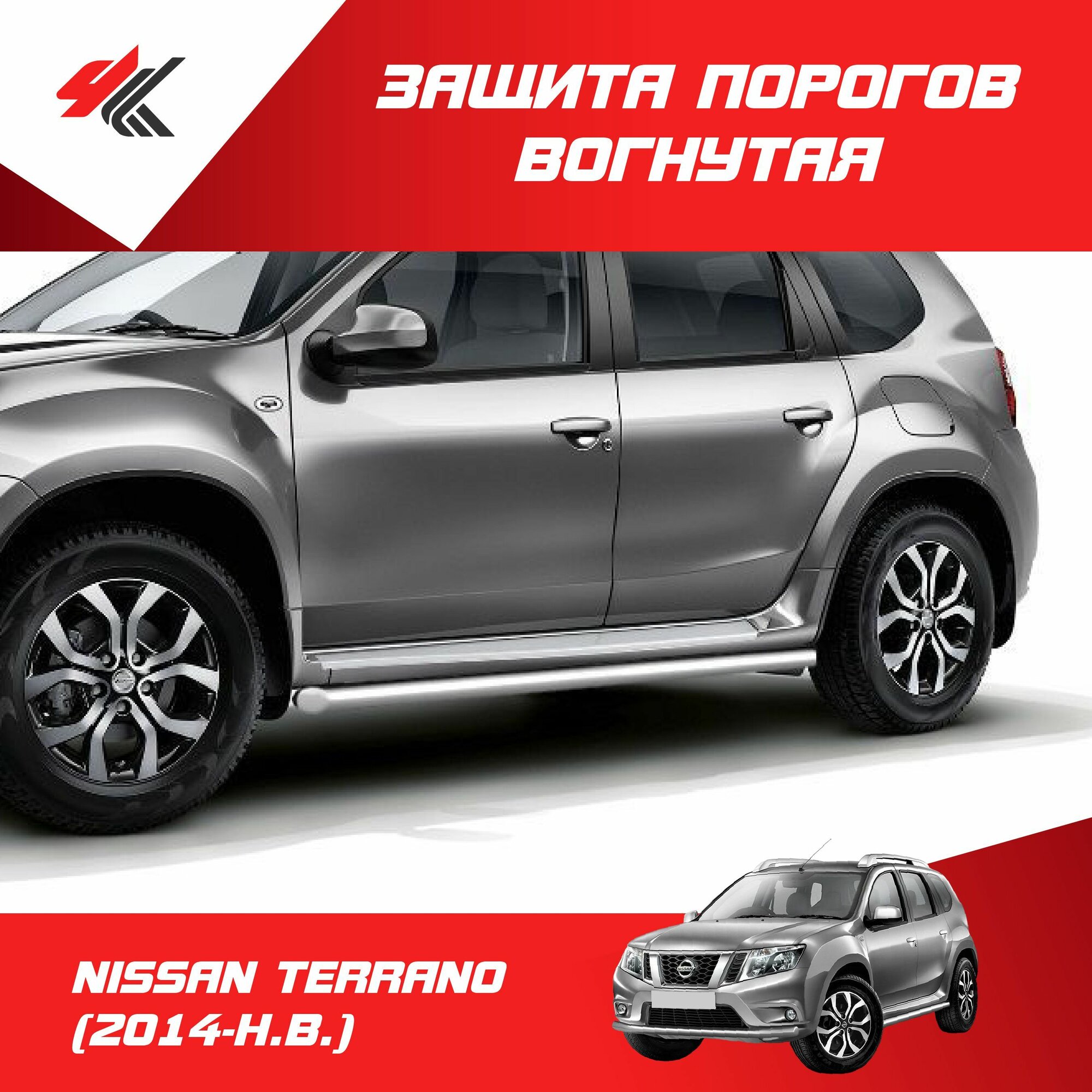 Пороги вогнутые (нержавеющая сталь 63 мм) ниссан террано (2014-Н. В.) / PT-Group