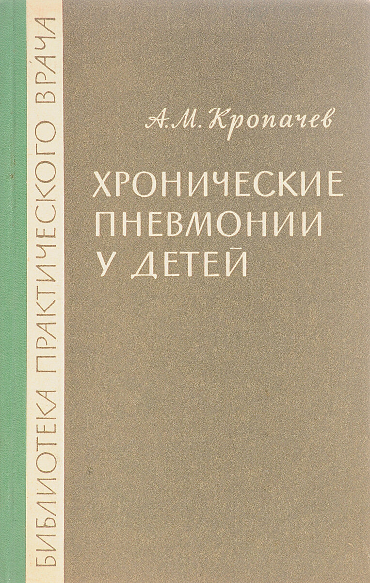 Хронические пневмонии у детей