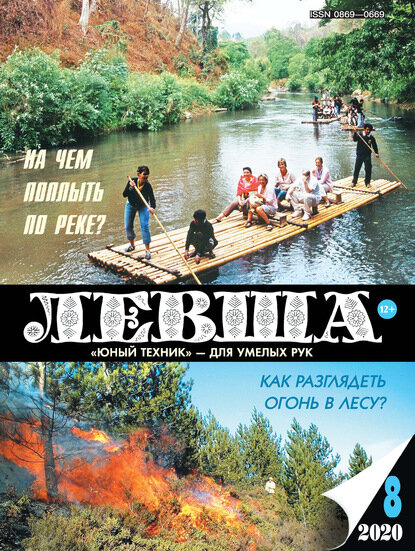 Левша №08/2020 [Цифровая книга]