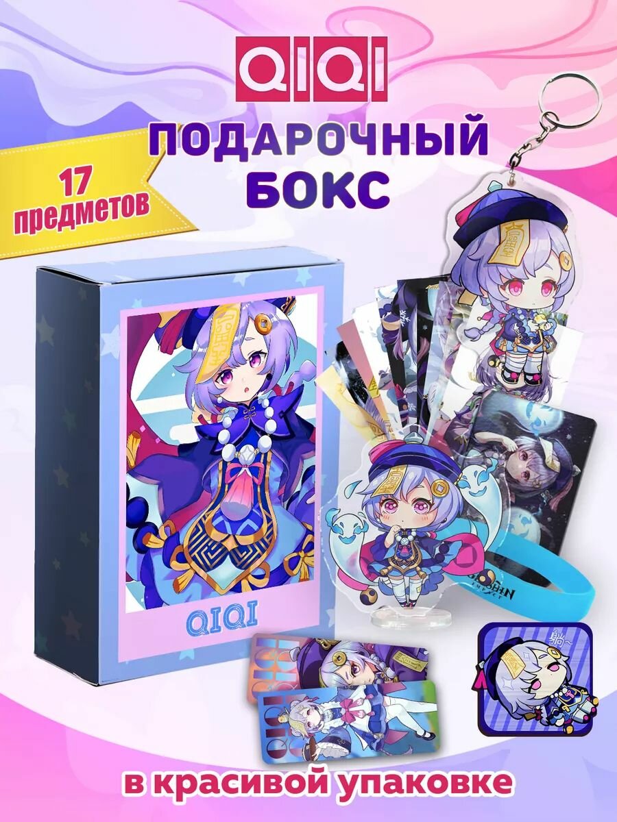 Подарочный аниме бокс Геншин Ци Ци