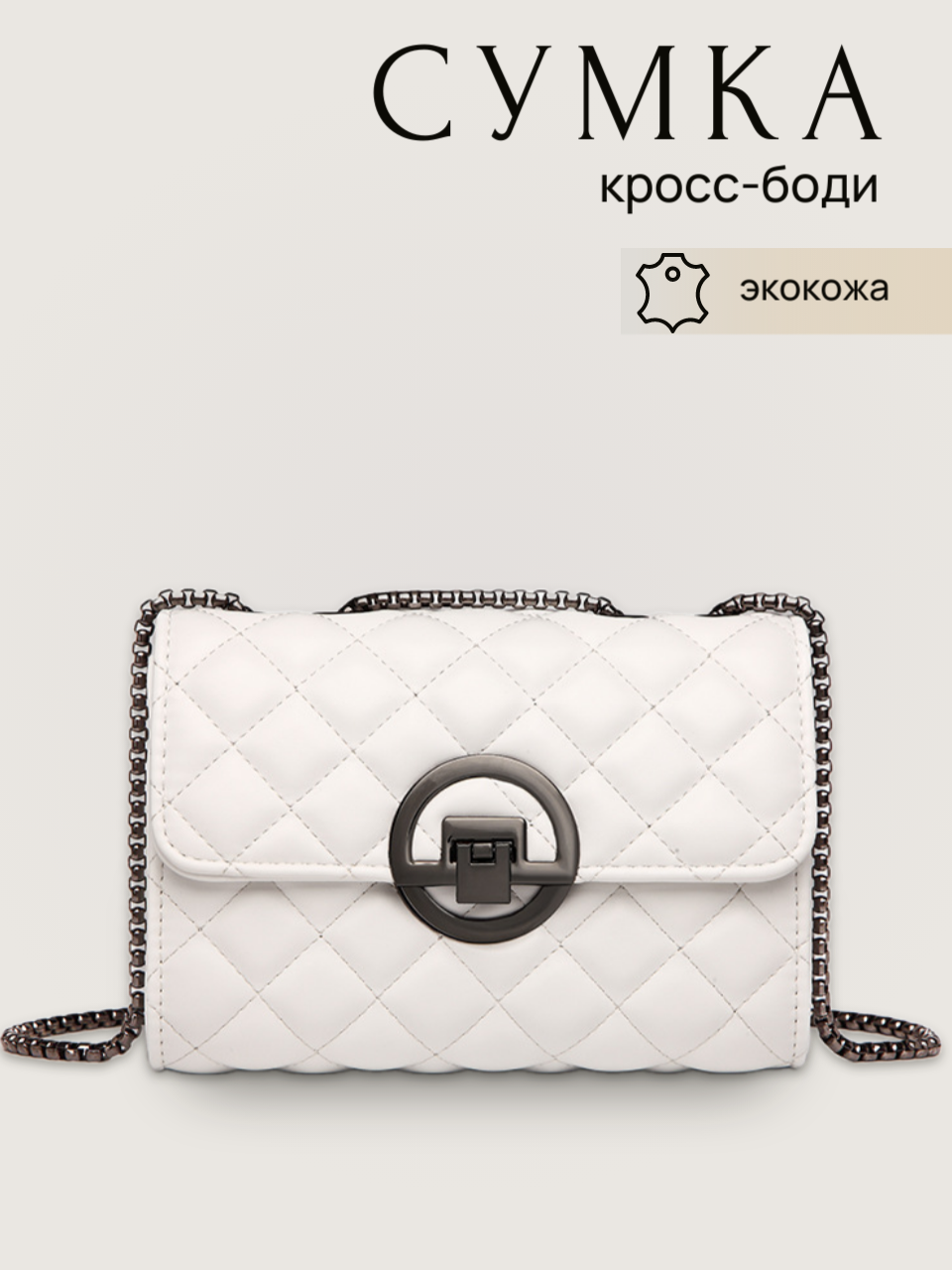 Сумка кросс-боди