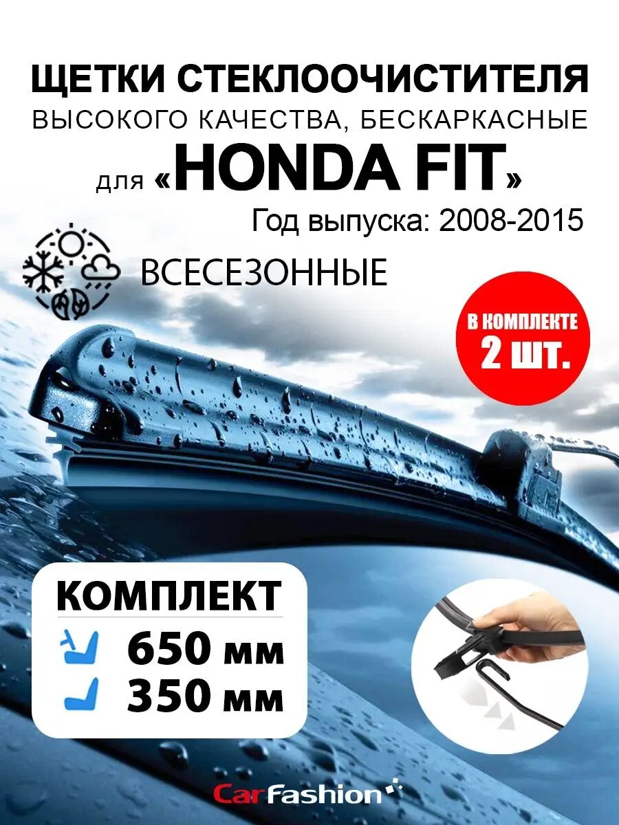 Щетки дворники стеклоочистителя авто для Honda Fit