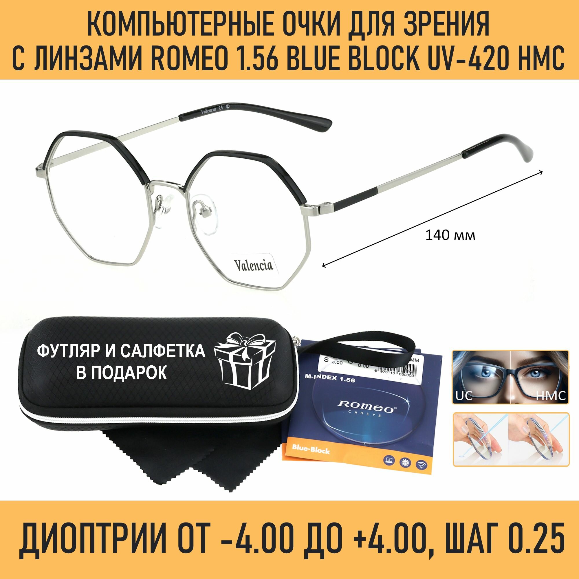 Очки по рецепту с футляром +1.50 РЦ 56-58 VALENCIA мод. 32498 Цвет 1 с компьютерными линзами BLUE BLOCK