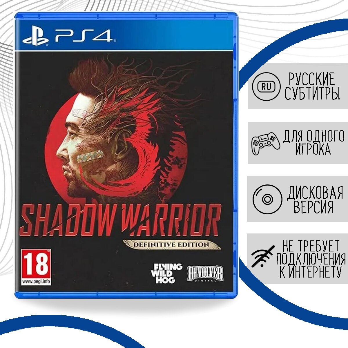 Shadow Warrior 3: Definitive Edition [PS4, русская версия] игра на диске для Playstation 4
