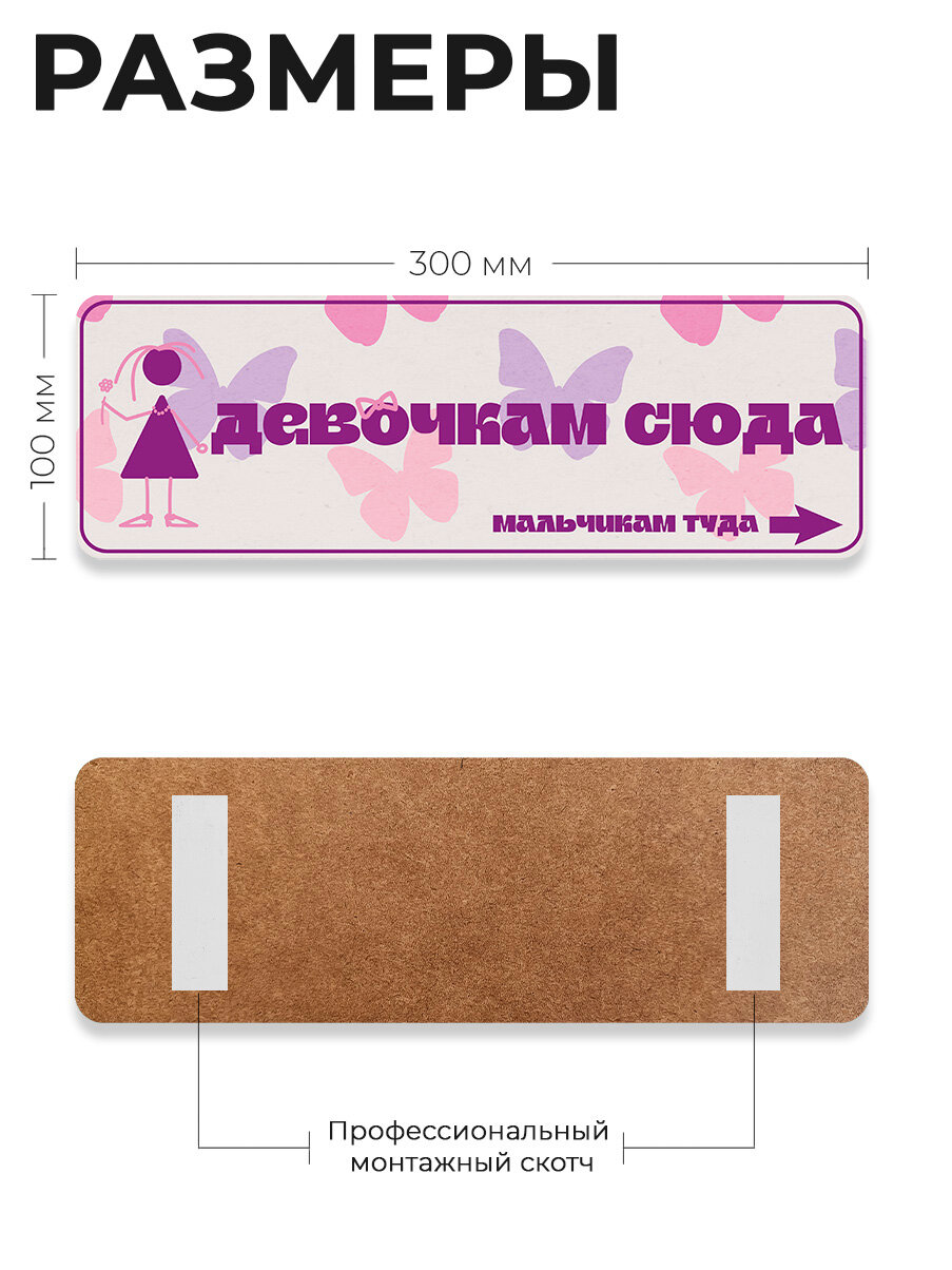 Табличка на дверь Девочкам сюда, мальчикам туда — фото 1