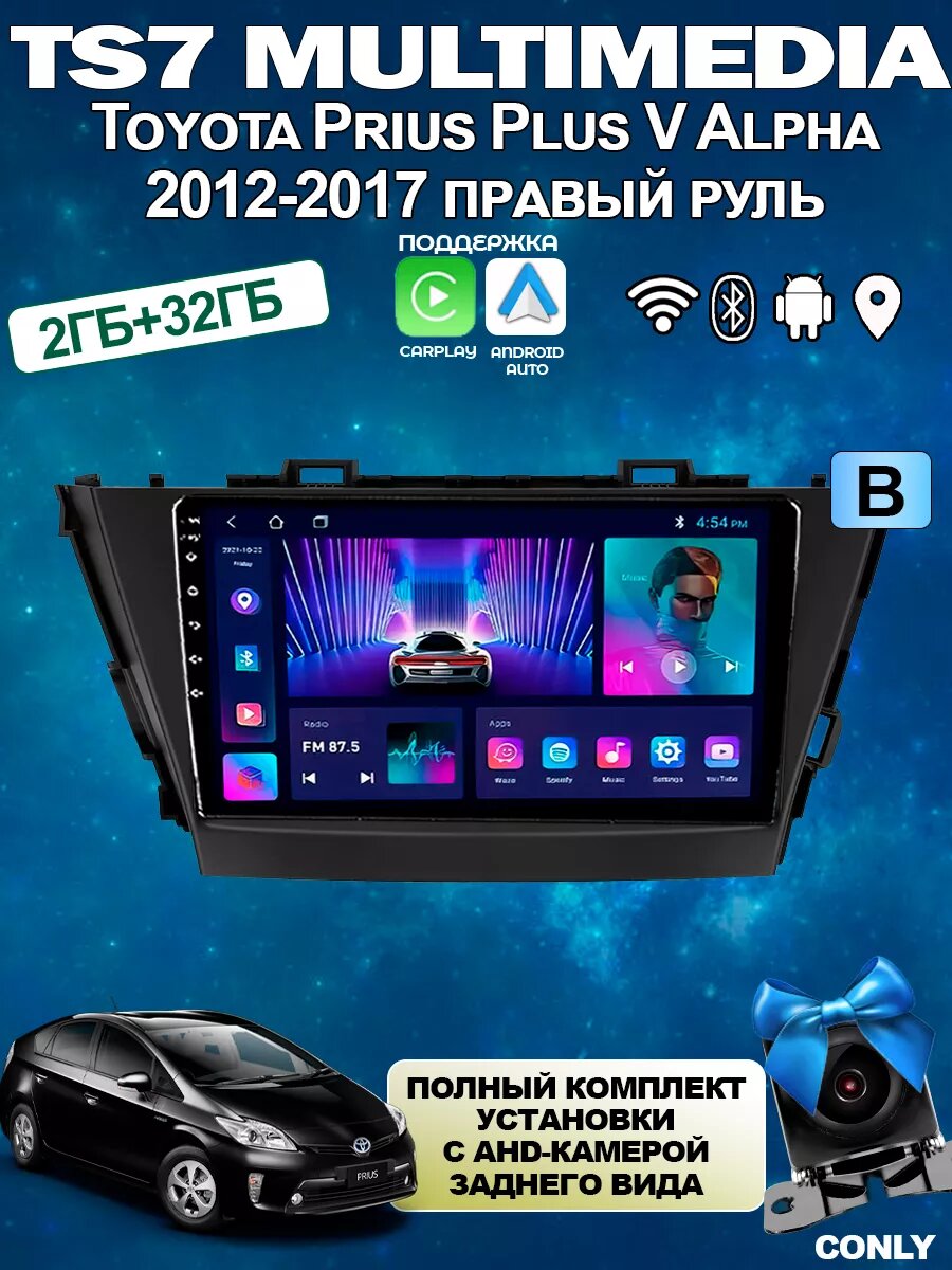 Андроид магнитола для Toyota Prius Plus V Alpha 2-32 Bluetooth, FM/AM, GPS, Сенсорная