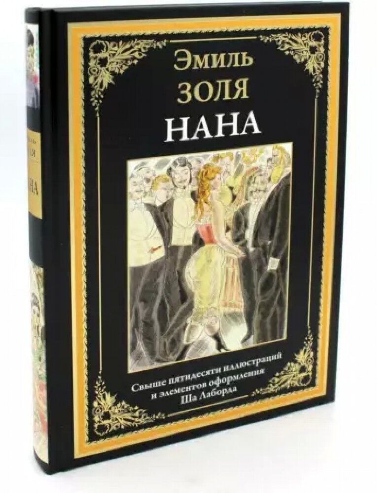 Нана