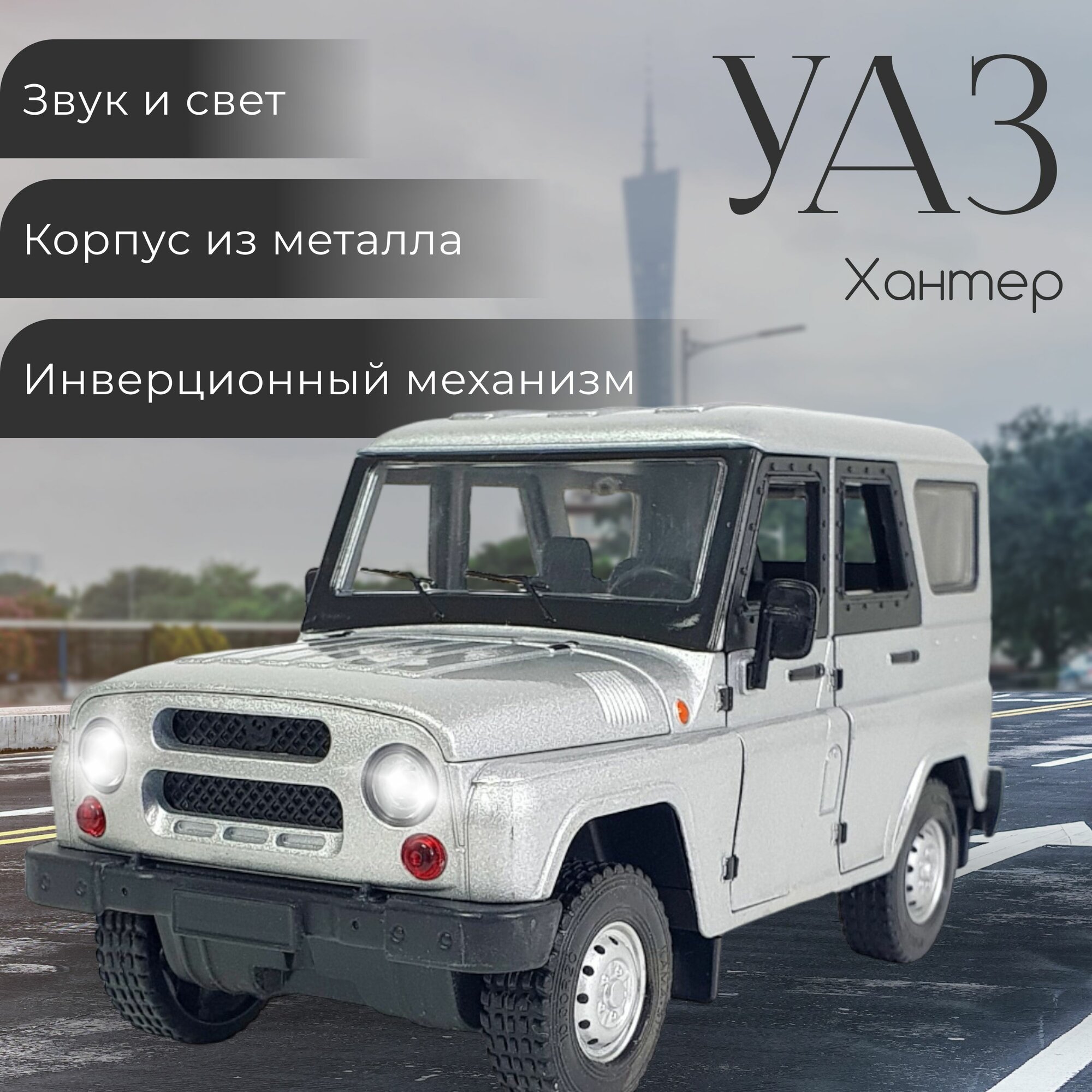 Машинка игрушечная УАЗ-469 Полиция, металлическая, 1:24 (светло-серая)