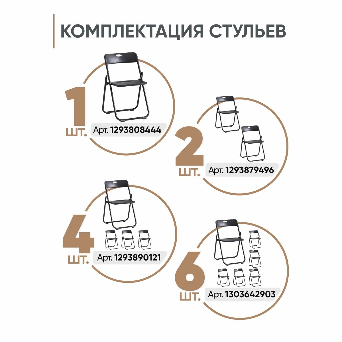 Комплект стульев — фото 1