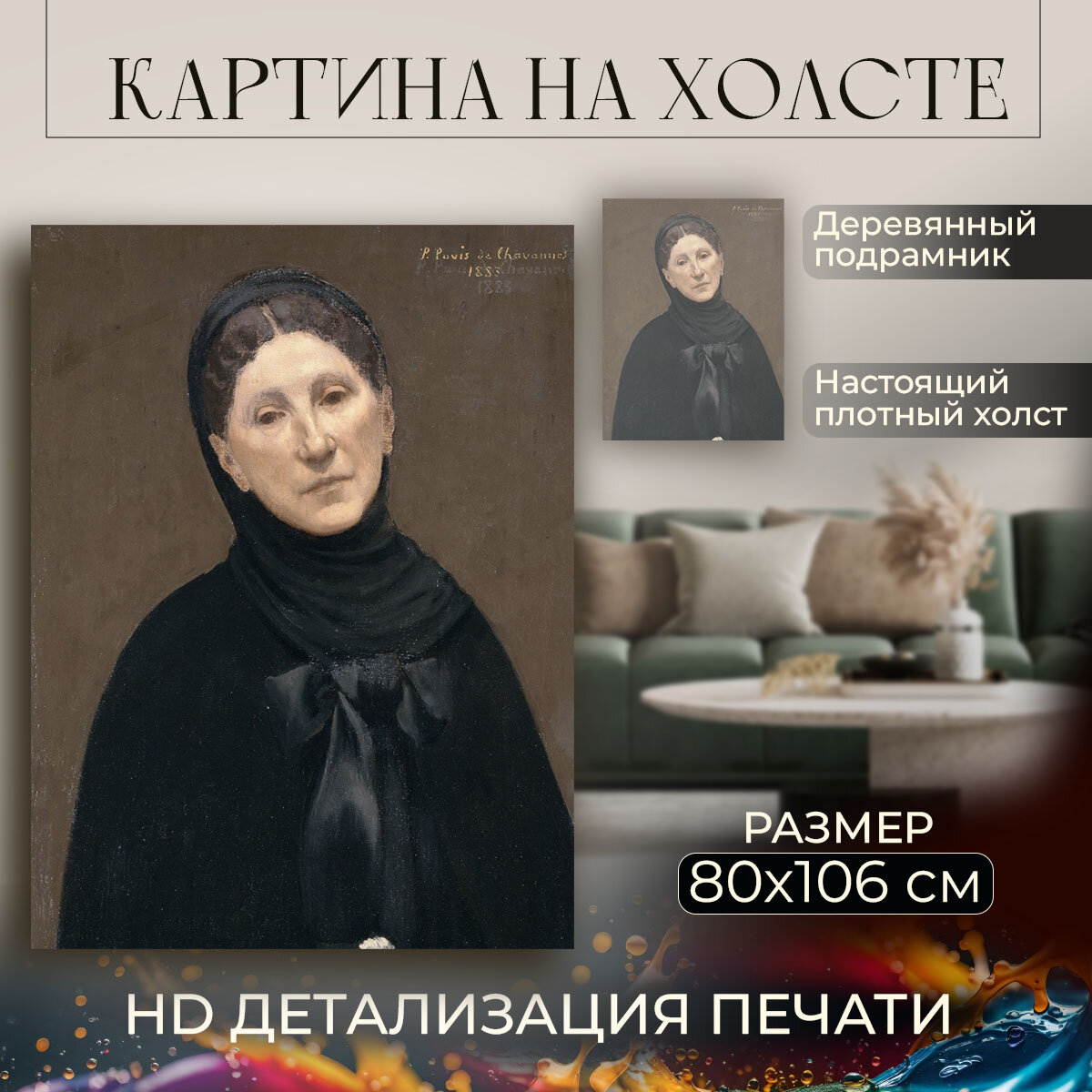 Картина на холсте, репродукция / Princess Marie / Пьер Сесиль Пюви де Шаванн / Размер 80 x 106 см