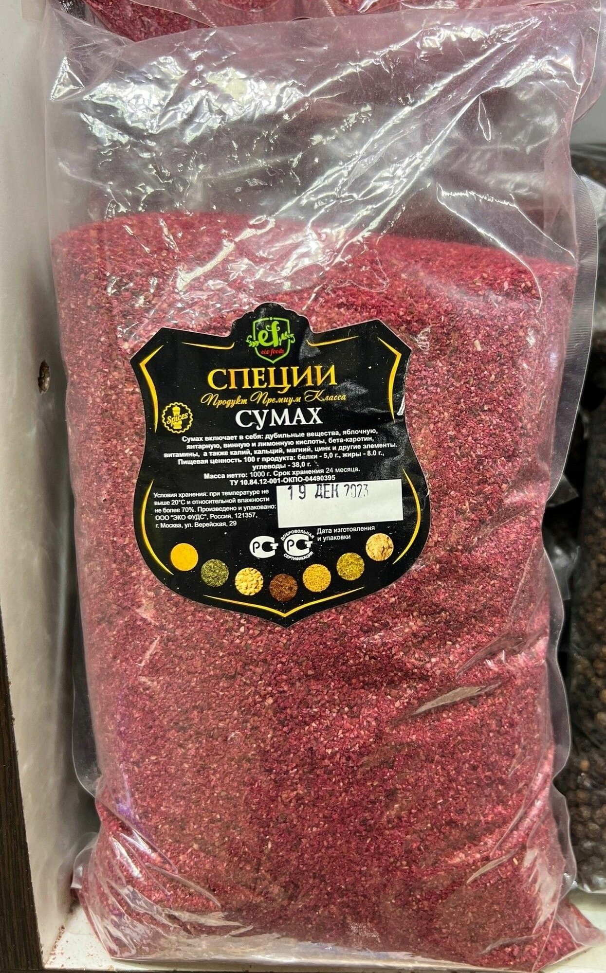 Сумах молотый 1 кг — фото 1