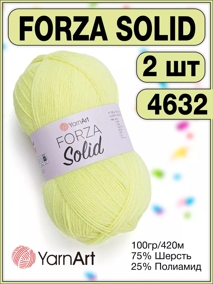 Пряжа носочная Forza Solid 4632, 100г/420м - 2 шт