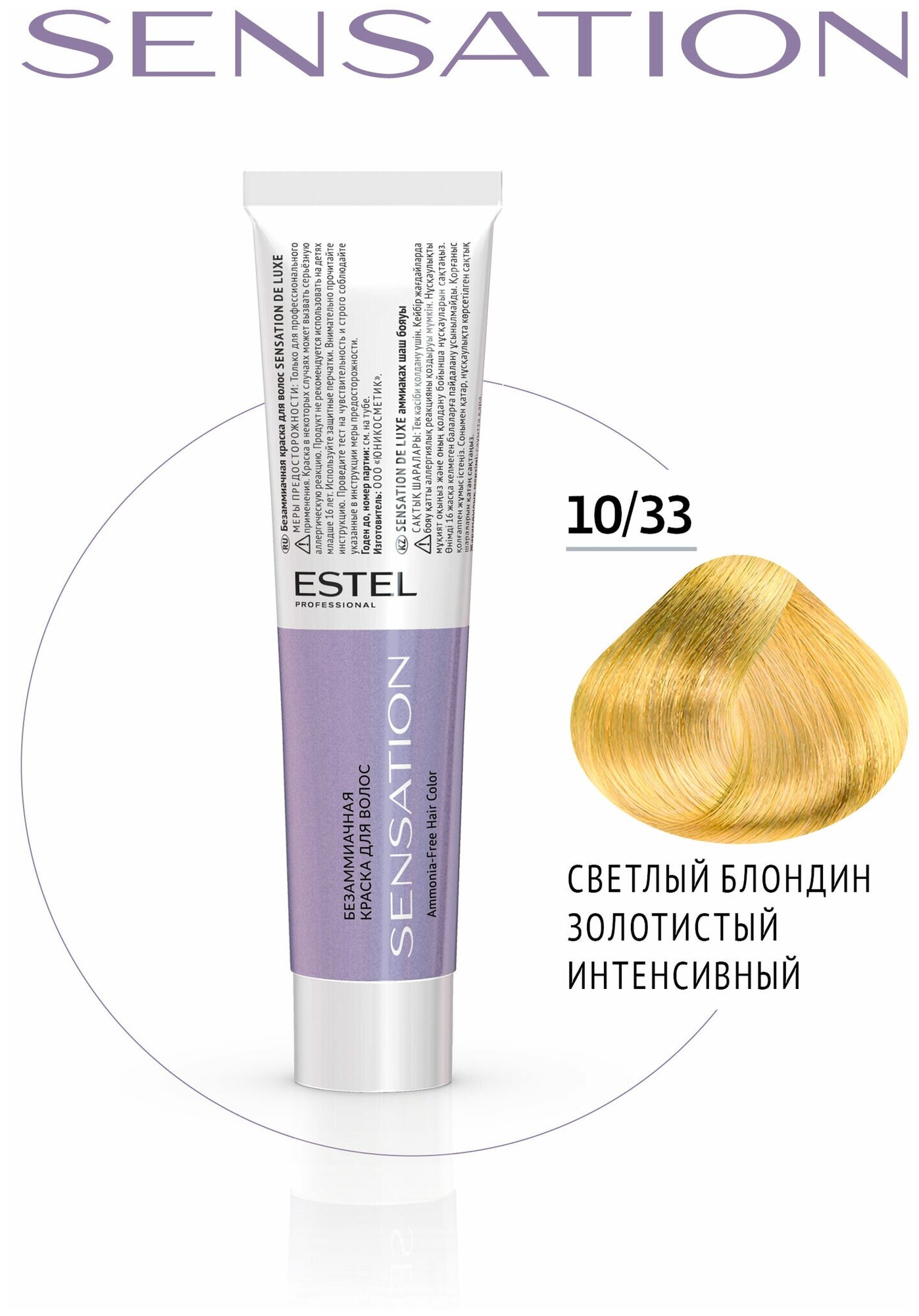 ESTEL Deluxe Sensation безаммиачная крем-краска для волос, 10/33 светлый блондин золотистый интенсивный, 60 мл
