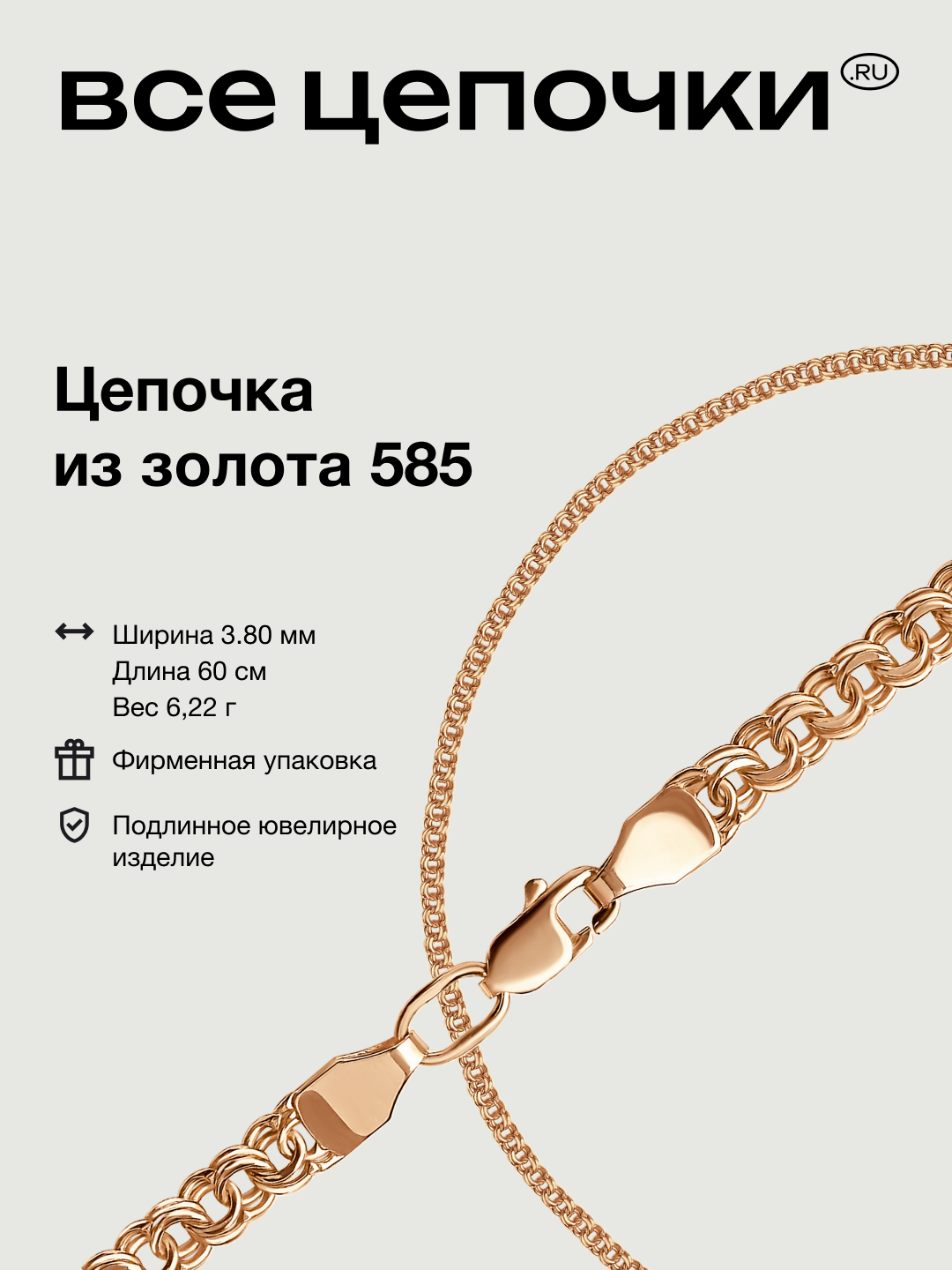 Цепь красное золото, 585 проба